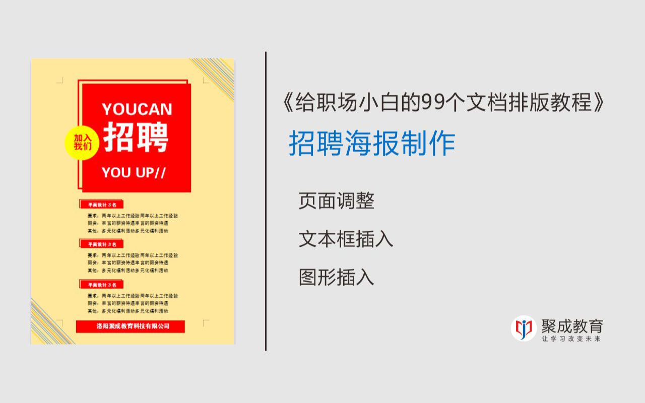 公司HR,不会用PS,想做招聘海报怎么办?