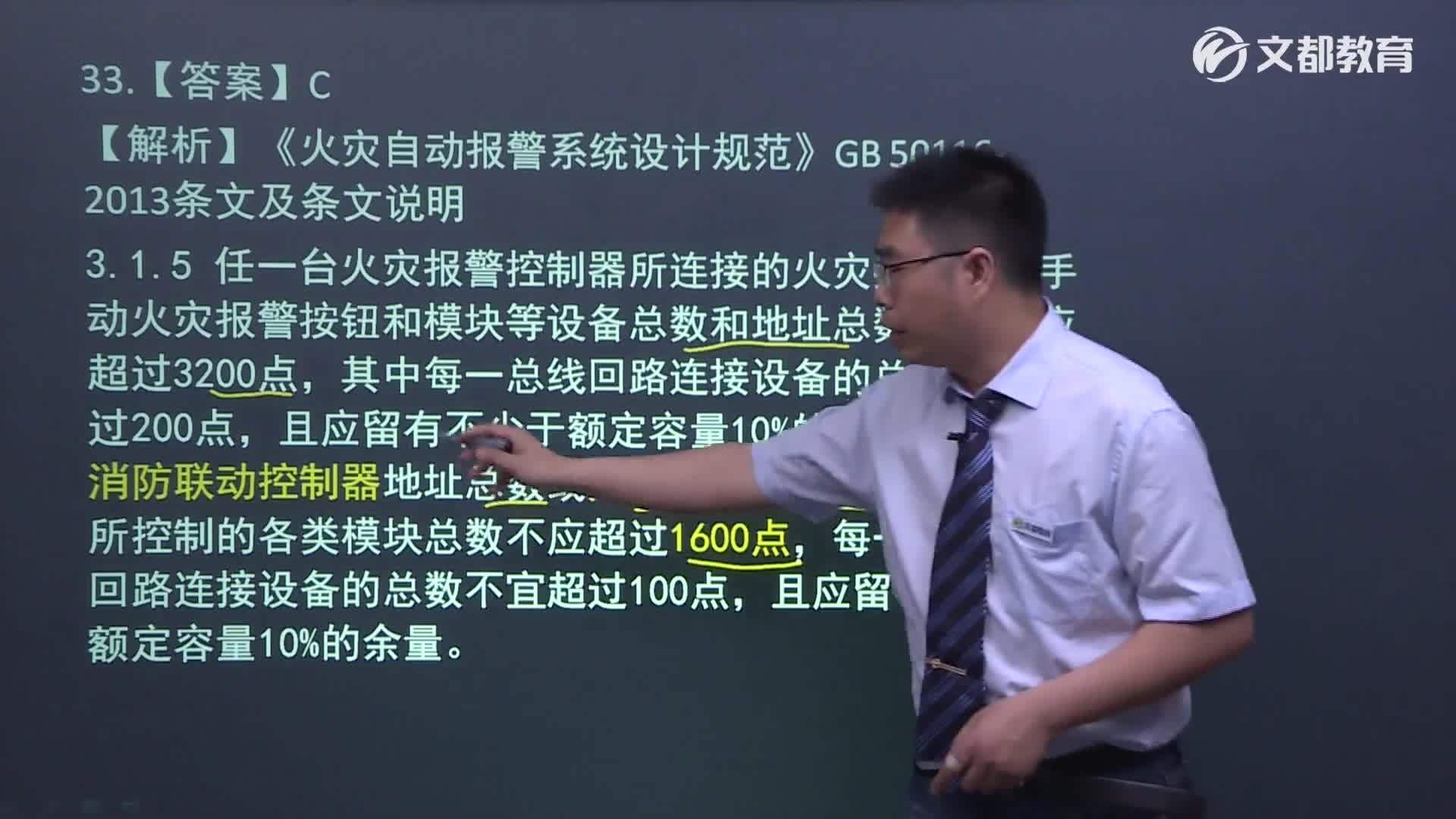 文都教育2017一级消防工程师消防安全技术实务真题详解 02