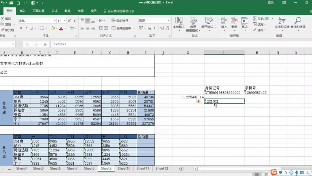 Excel100个常用技巧:4-9 Excel的数据类型V