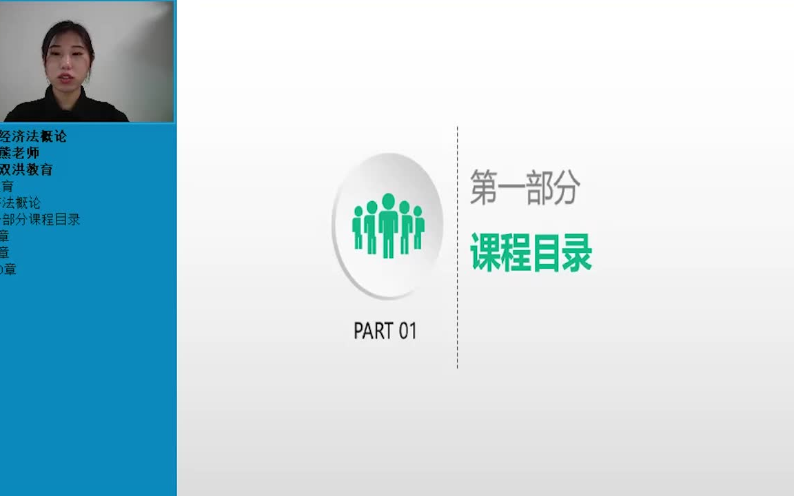 四川自考人力资源管理专科 00043 经济法概论(财经类) 全套学习视频
