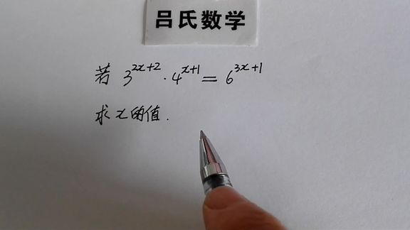 初一数学题,看着是指数方程,其实可转化成一元一次方程