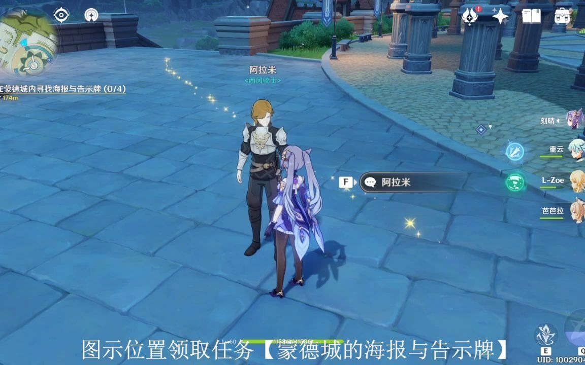 原神蒙德城海报与告示牌
