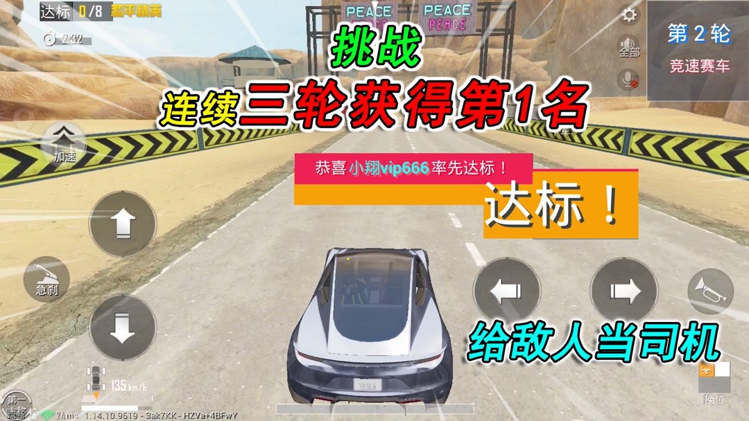和平精英:挑战和平运动会,三轮获得“第1名”,给敌人当司机!