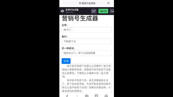 最近很火的傻瓜文案生成器