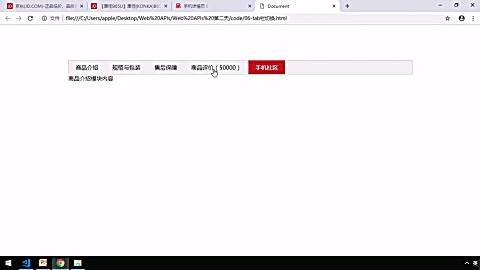 day2-09-tab栏切换制作(上)