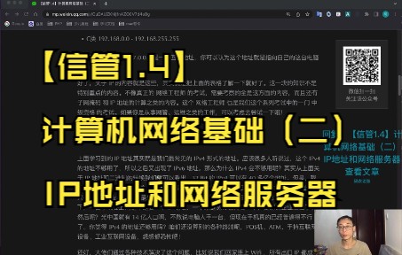【信管1.4】计算机网络基础(二)IP地址和网络服务器