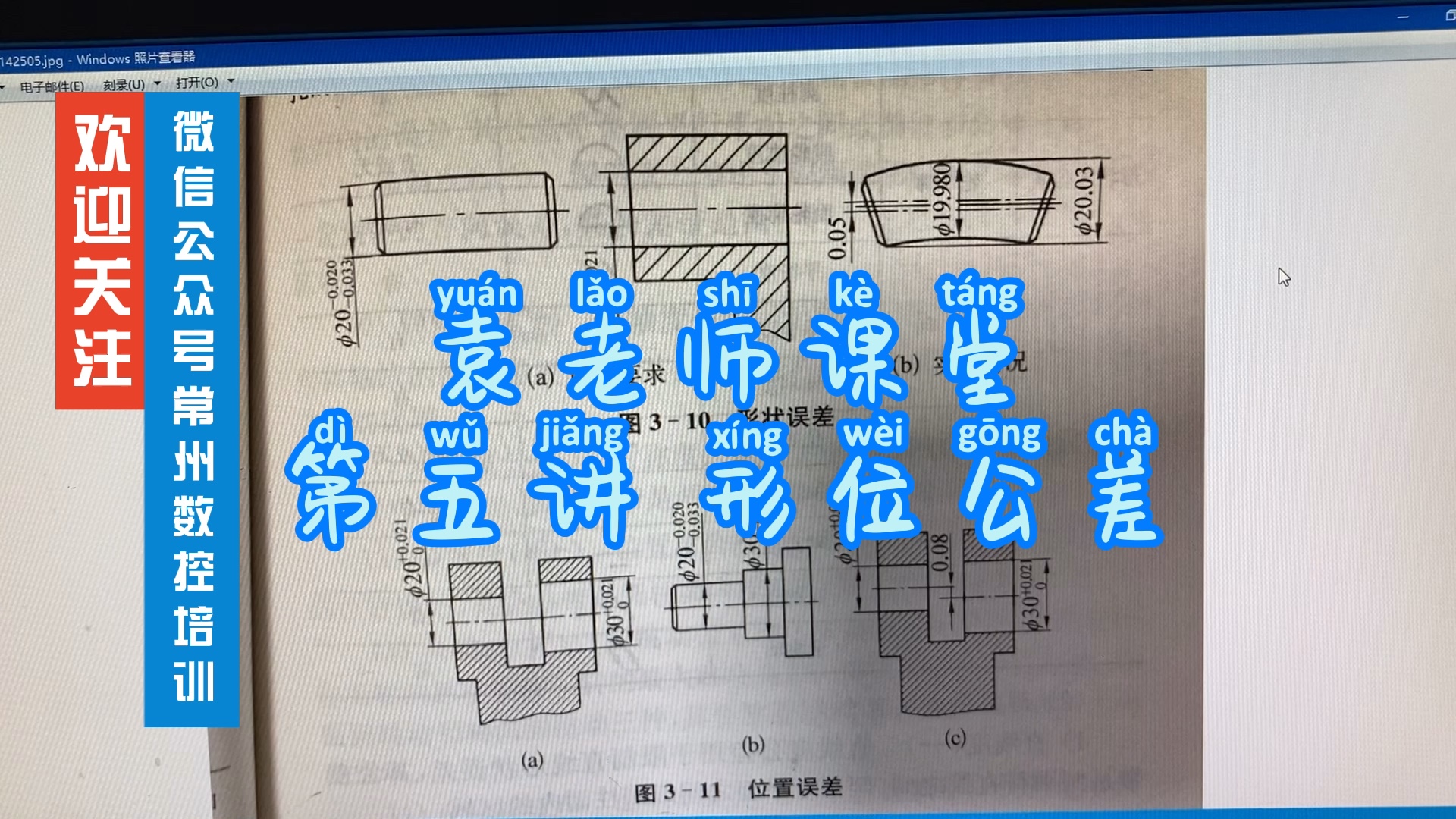 袁老师课堂第五讲:形位公差