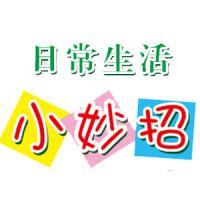 飞马生活妙招 