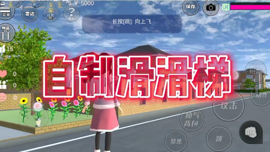 樱花校园模拟器 :猫咪想要玩滑滑梯,第一视角地啊你玩耍