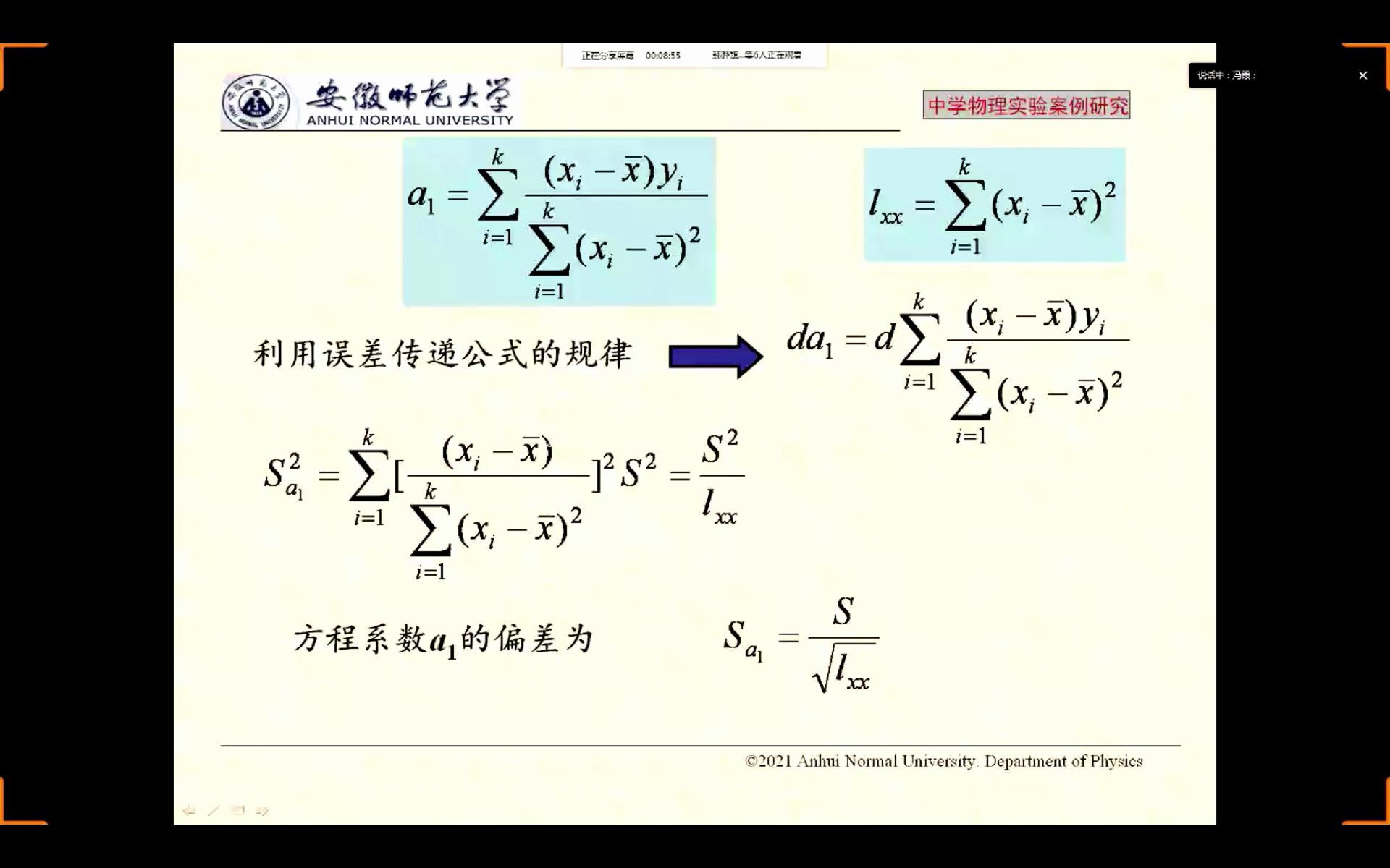 物理实验案例研究第二课(上) 冯霞 安徽师范大学研究生课程