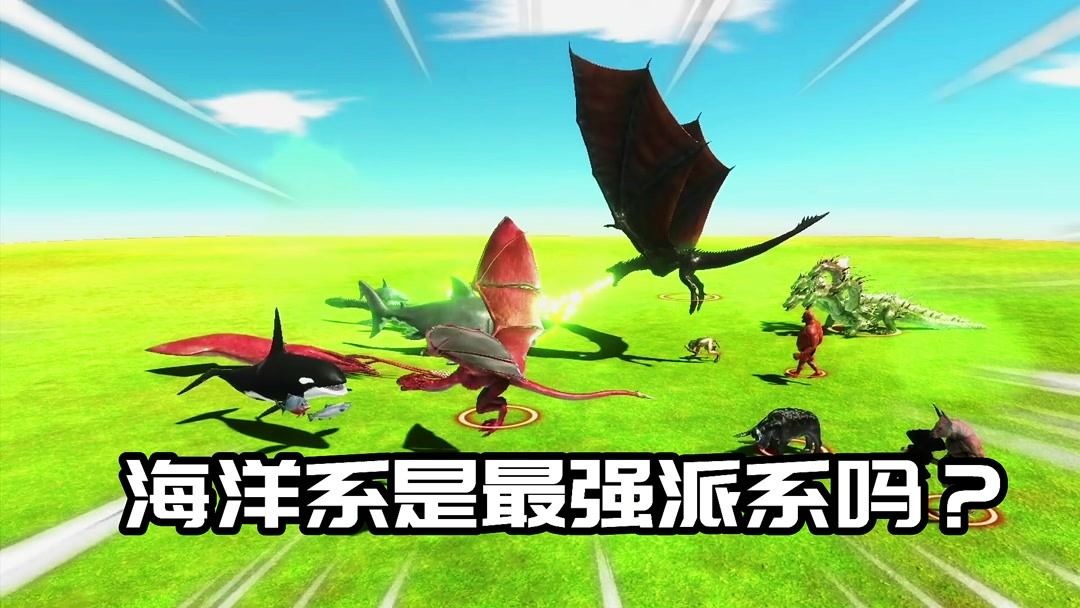 动物模拟器:海洋巨兽太无敌了,飞龙和九头蛇能赢吗?