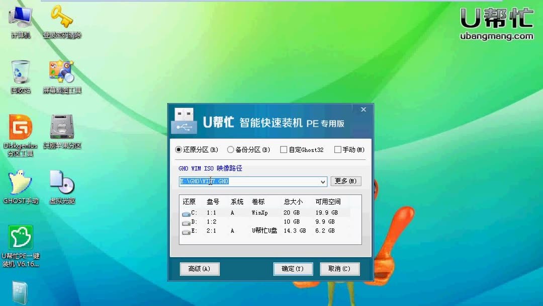 U帮忙U盘安装GHOST XP系统视频教程