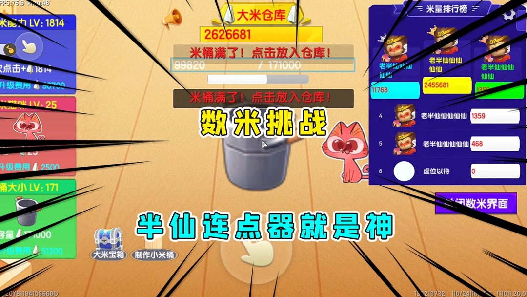 迷你世界:数米挑战,半仙鼠标连点器出马数到一亿颗不是梦!