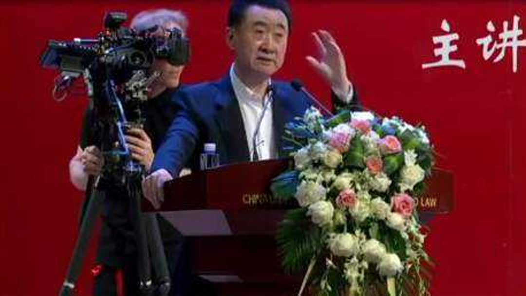 王健林中国政法大学演讲,努力践行文化自信,值得看十遍!