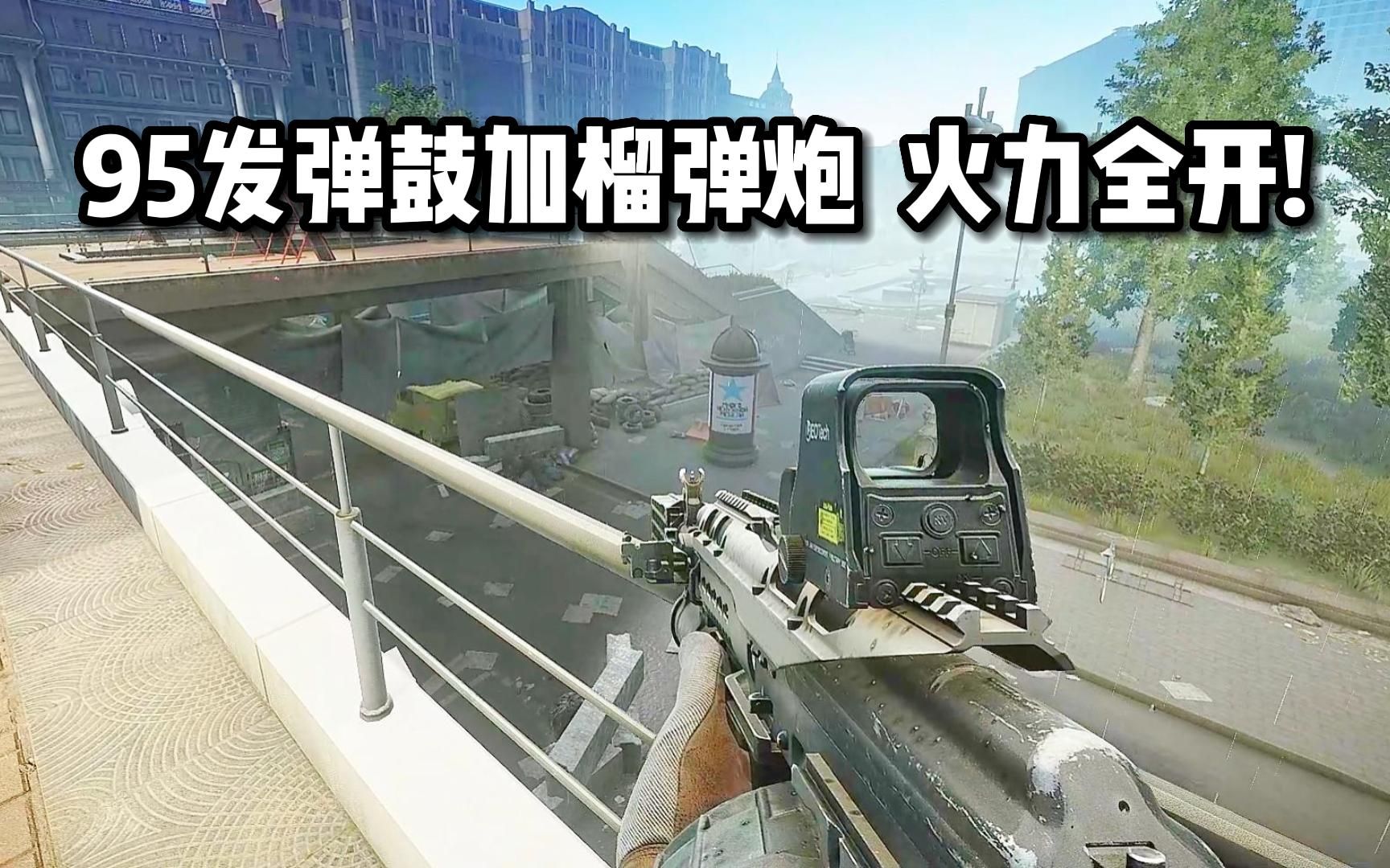 95发弹鼓榴弹炮AK 带萌新清空街区 逃离塔科夫_逃离塔科夫_第一视角
