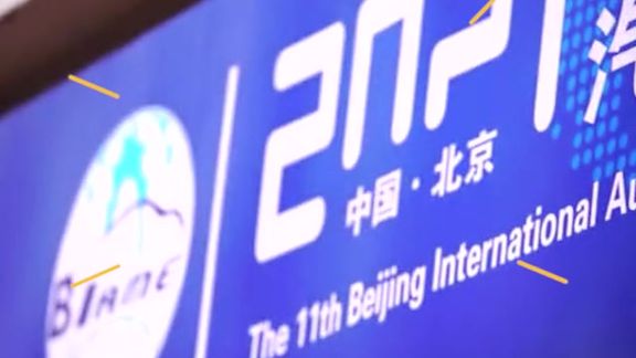 2021第十一届中国北京国际汽车制造业博览会