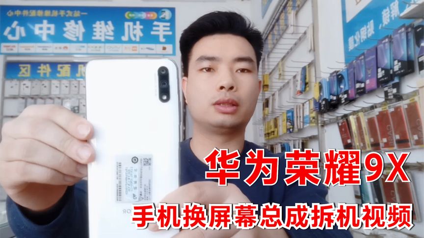 华为荣耀9x手机维修换屏幕总成多少钱,荣耀9x手机换后盖玻璃价格