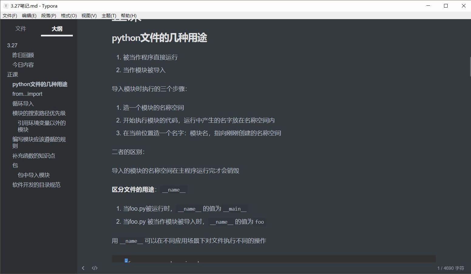 python学习笔记 3.27模块与包