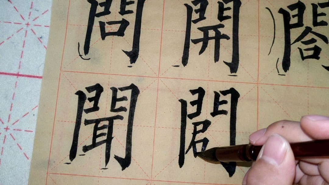 门字框相关字解读