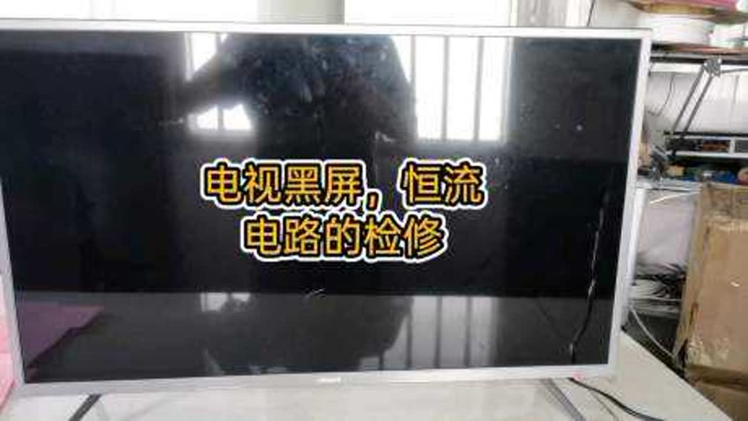 天天修黑屏灯条坏的电视,今天终于碰到一台是电路板故障的