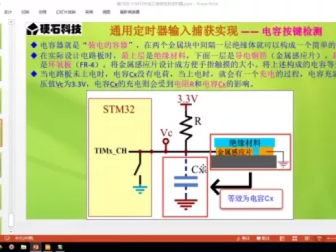第018章 STM32外设之高级控制定时器(第30节)_电容按键检测实现