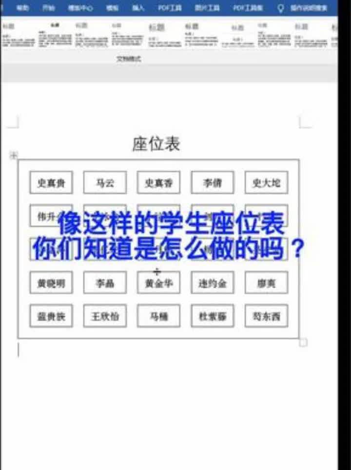 像这样的学生座位表你知道怎么做吗?10秒钟就能做好座位表,这技能是...