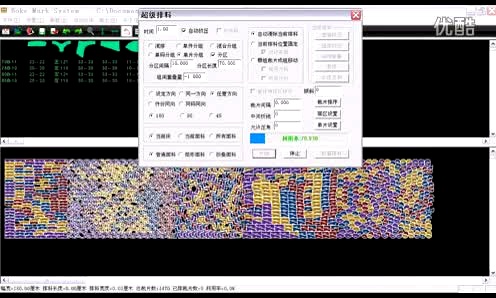 博克超级排料系统 01系统简介