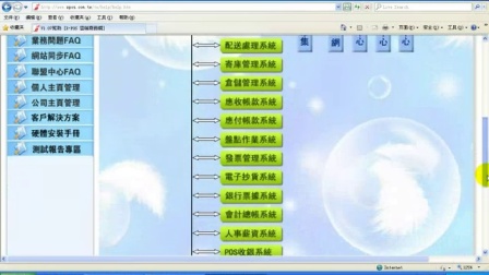 蓝玉大数据-X-POS介紹-3(旧版本)