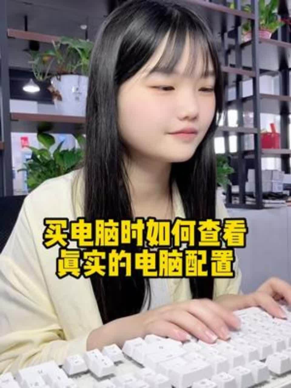 买电脑一定要知道如何查看电脑配置知道电脑好坏#程序员 #电脑知识 #...