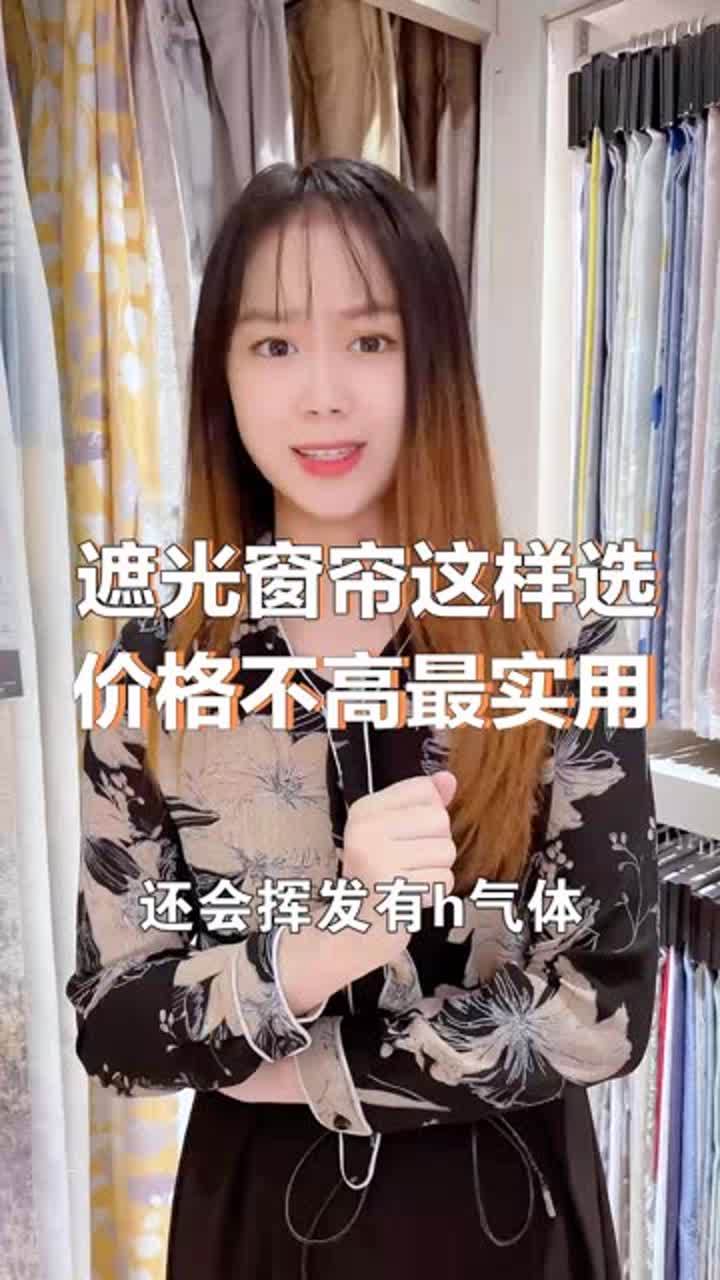遮光窗帘这样买,价格不高最划算!