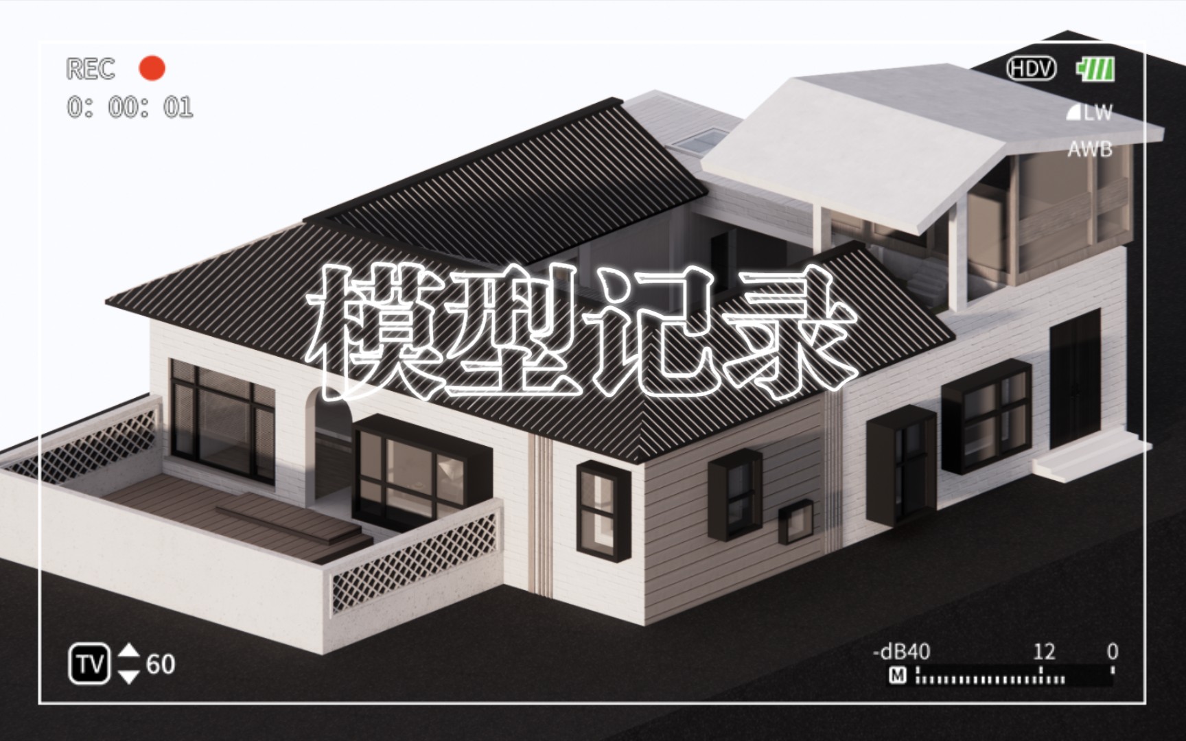 制作模型过程记录!
