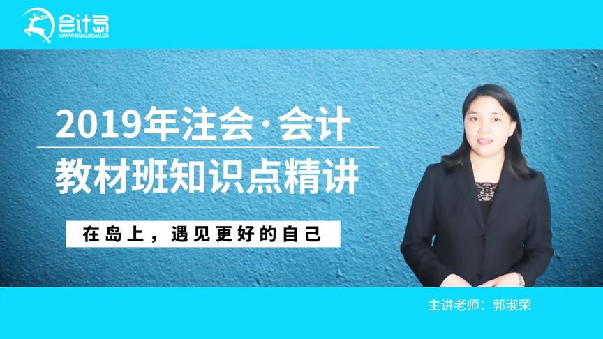 2019年CPA《会计》教材知识点精讲:存货跌价准备计提原则