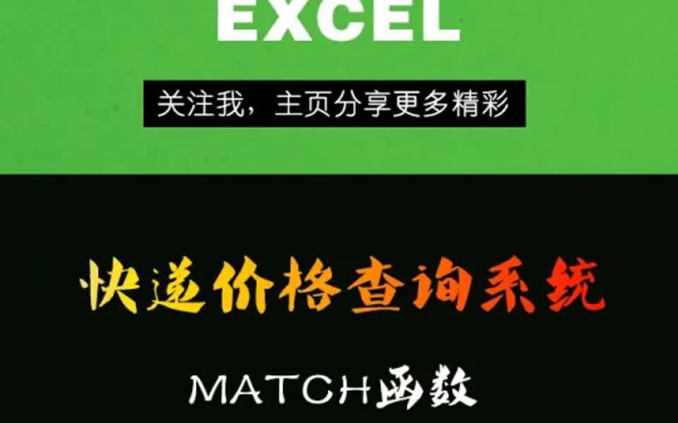 职场实战-快递价格查询系统