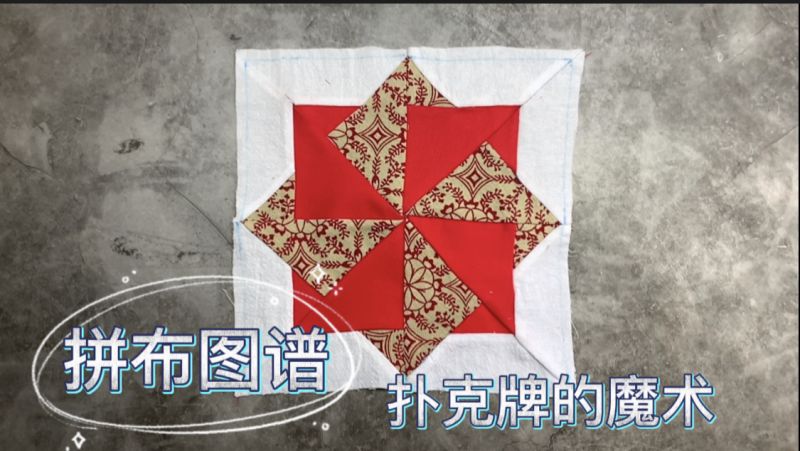 拼布制作如此的简单,掌握住画图的技巧,手工制作变得好简单