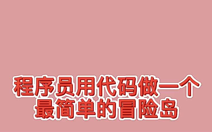 python游戏开发马里奥版冒险岛\pycharm软件安装工具(python入门教程...