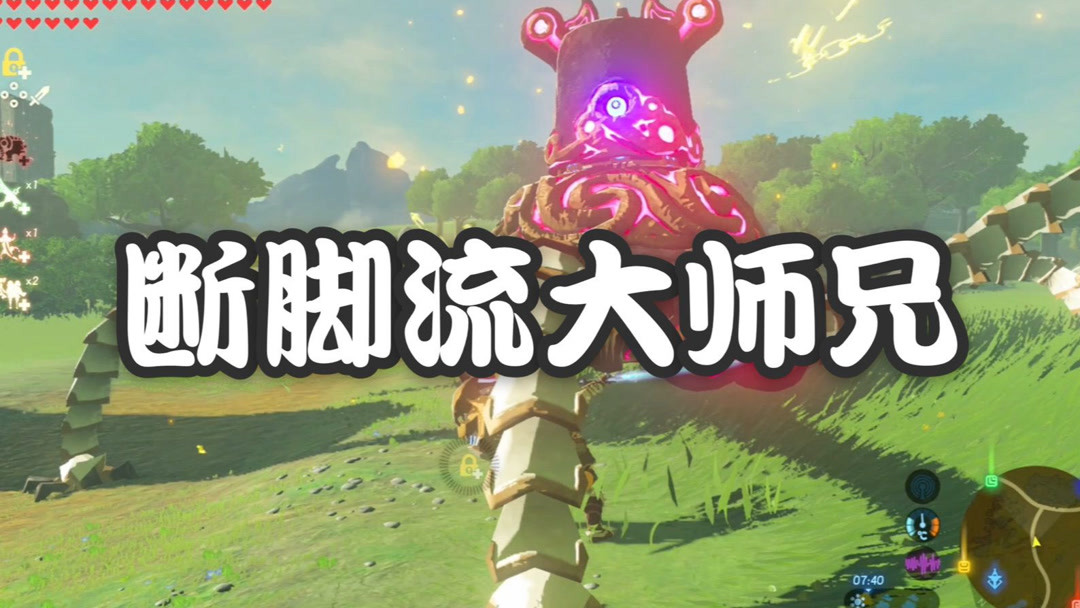 【木木】塞尔达传说:手残不会盾反?让我们一起来做修脚带师!