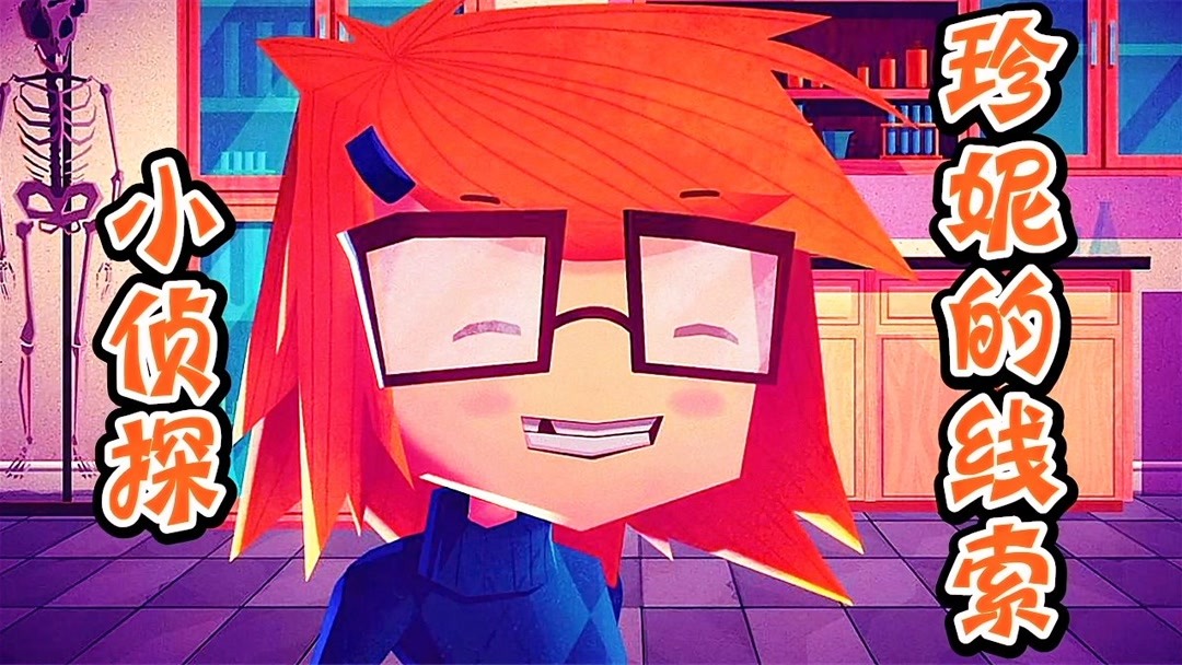 [五花喔]珍妮的线索:小侦探-1-冒险解谜游戏-攻略解说