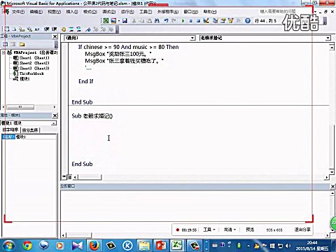 零基础学Excel VBA-公开课02