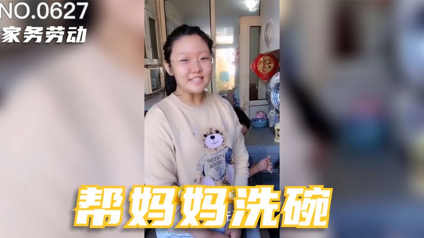 【家庭劳动教育】0627李奕萱的家务劳动,帮妈妈洗碗,你会吗?