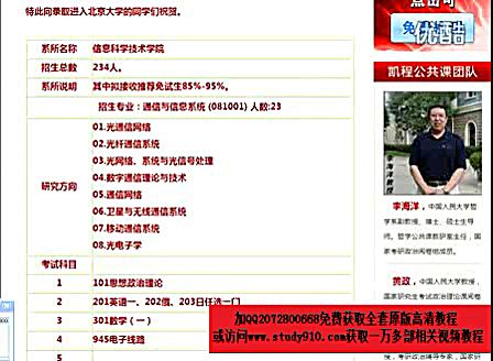 2014年北大信息科学技术学院通信与信息系统专业考研招生人数_标清
