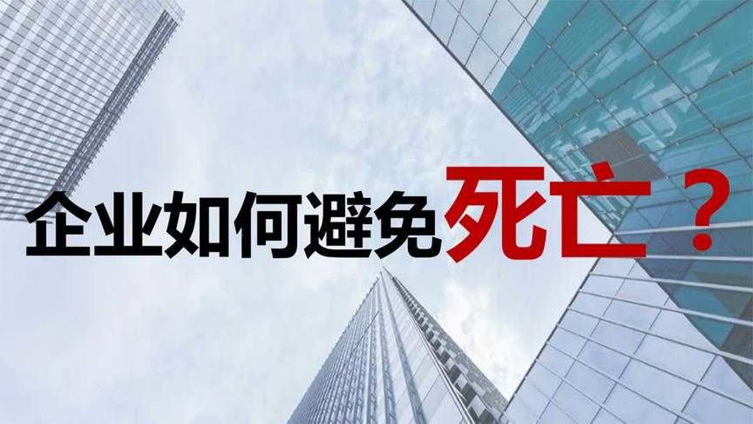 商业模式:研究创业失败,提升认知思维,规避6种创业企业死法