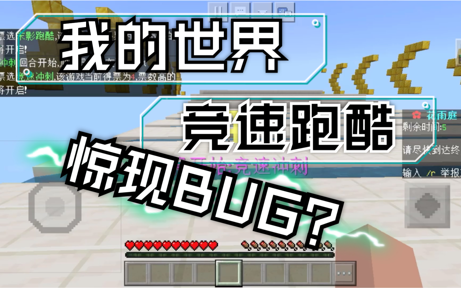 【Minecraft】我的世界服务器竞速跑酷,竟卡出bug,网络原因?!