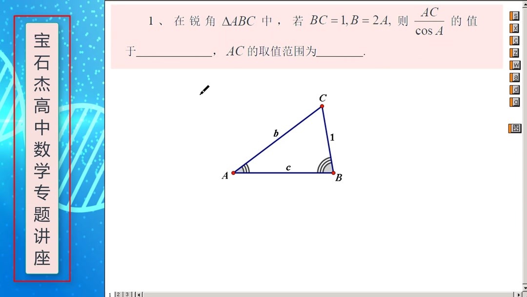 2021高中数学经典问题100-80 正弦定理和余弦定理篇