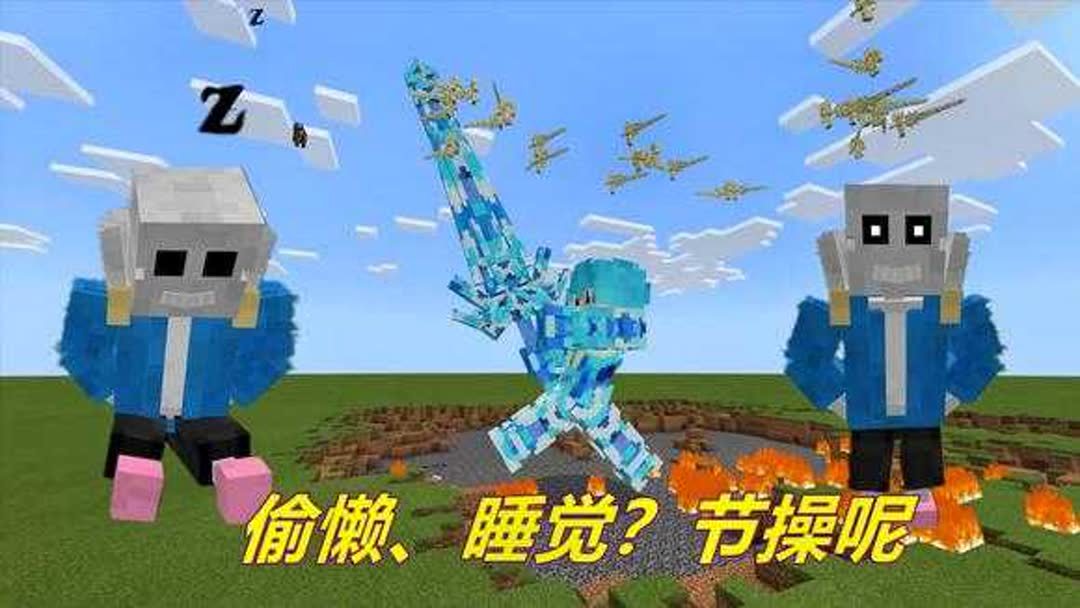 我的世界:狂妄审判组Sans大战起源王,偷懒睡觉差点被偷袭,好险