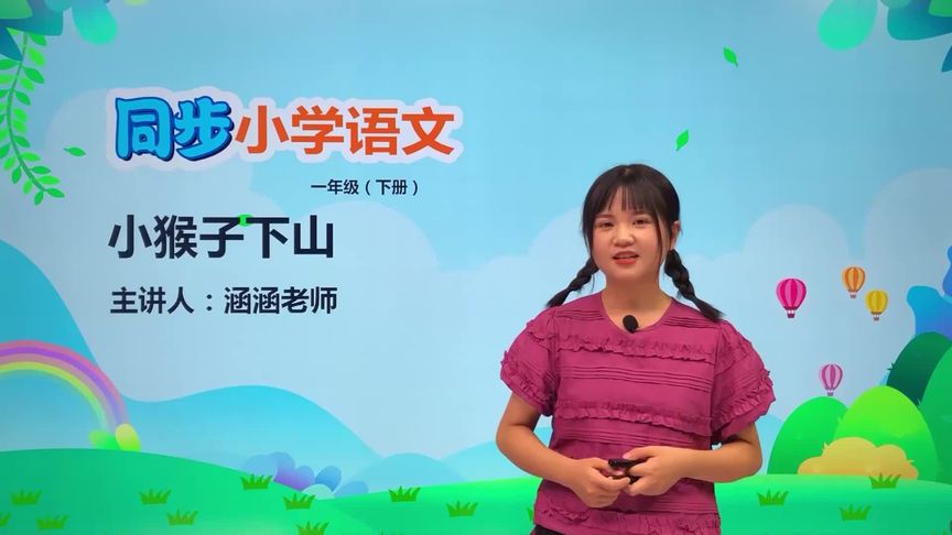 一年级下册部编版语文第七单元 16.2一分钟#教育#语文#阅读 #小学