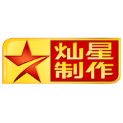 灿星文化 