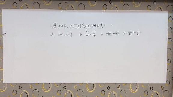 初一数学不等式的基本性质