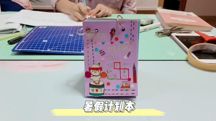 放假也要养成好习惯,和孩子一起动手做个暑假计划本吧