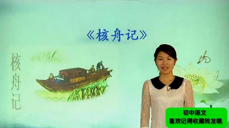 八年级语文:核舟记重点解析,初中文言文