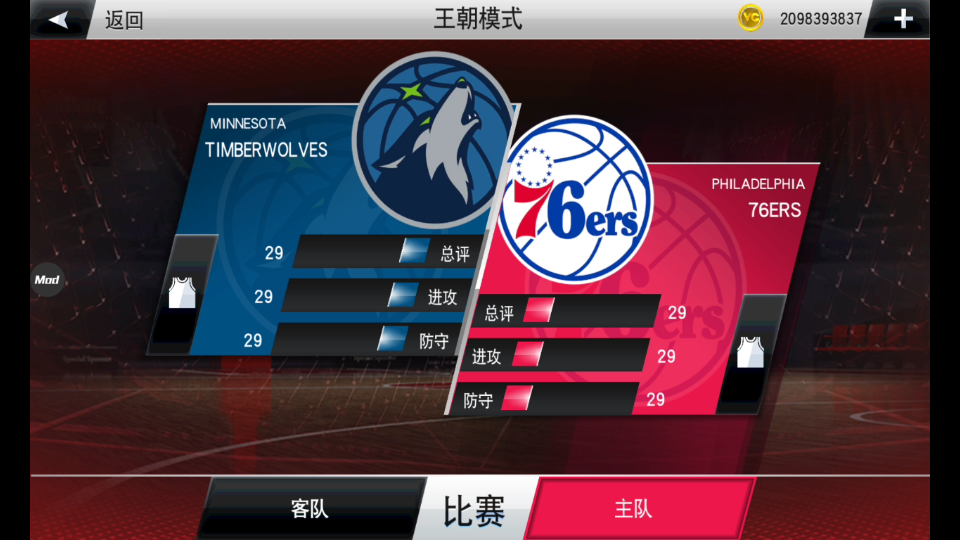 NBA2K20:王朝模式,压着对面打(上半节)[第一次做视频,请多多关照,...